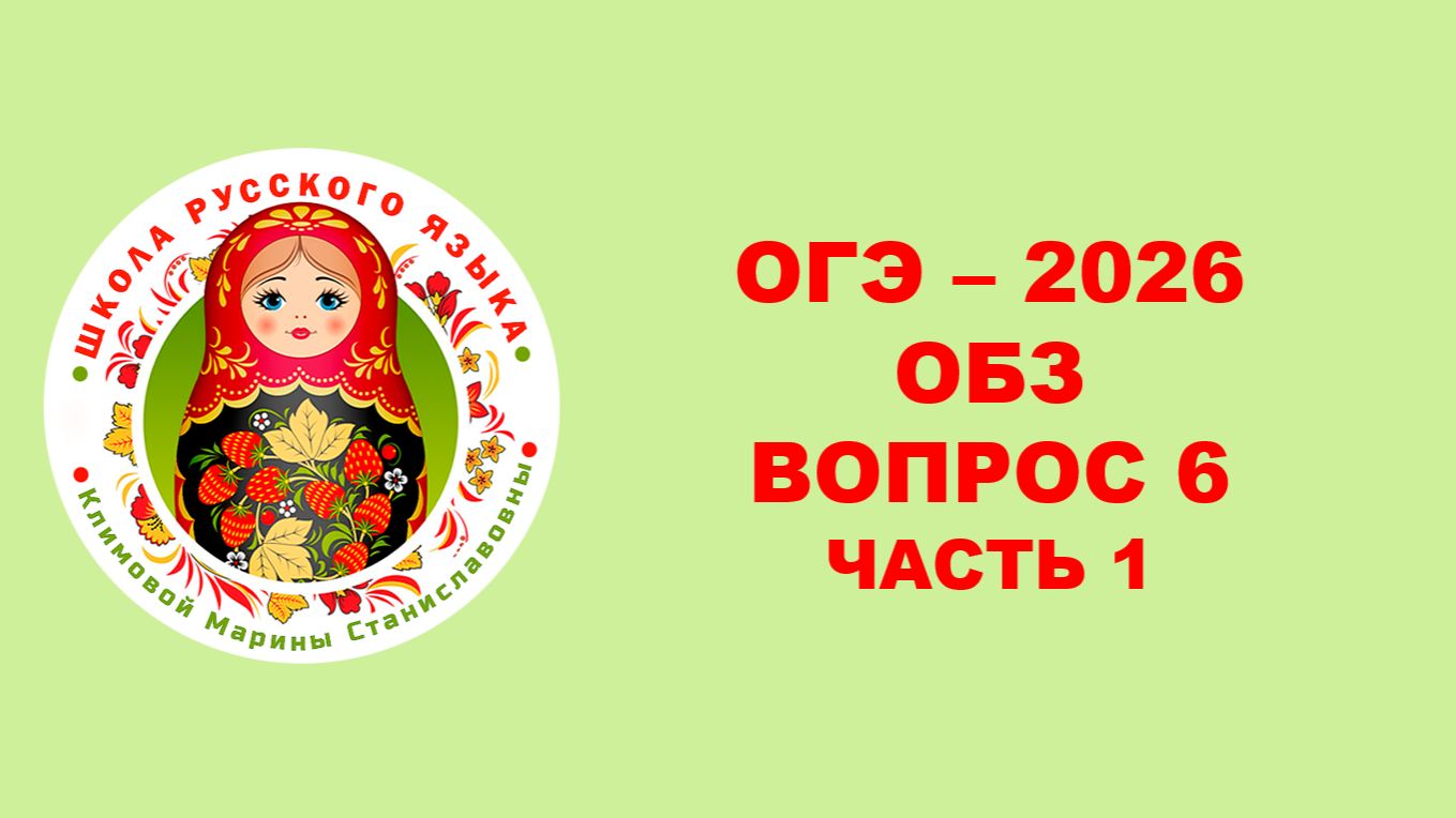 ОГЭ. Без ЭТОГО не СДАТЬ ОГЭ. Разбор ОБЗ. Вопросы 2, 3. Часть 1. Задание 1 - 10