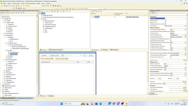 Формы элемента, формы списка для новичков (1С)
