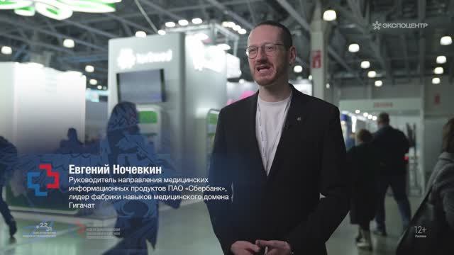 Евгений Ночевкин, руководитель направления медицинских информационных продуктов ПАО «Сбербанк»