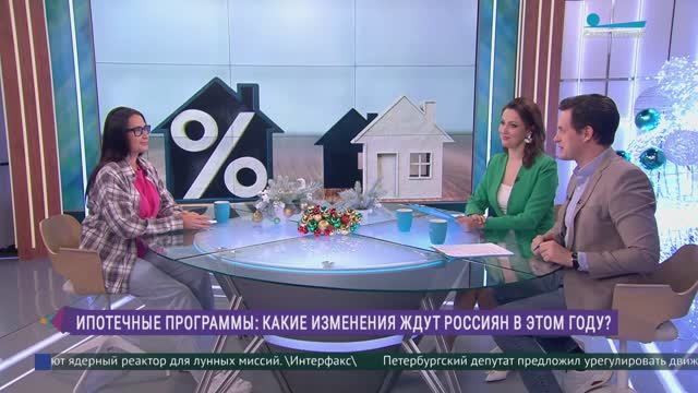 Ипотечные программы. Какие изменения ждут россиян в этом году?