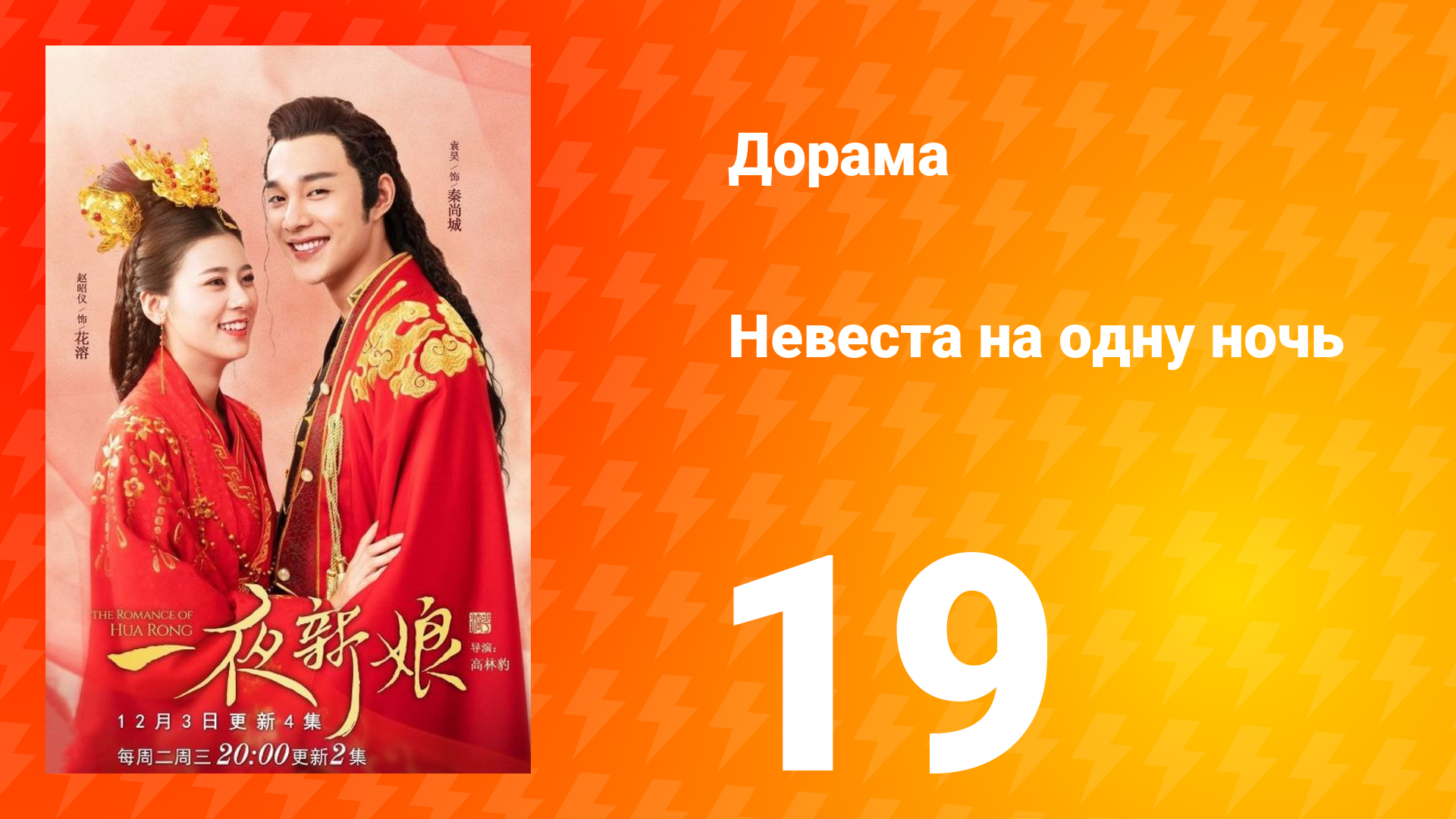 Невеста на одну ночь 1 сезон 19 серия