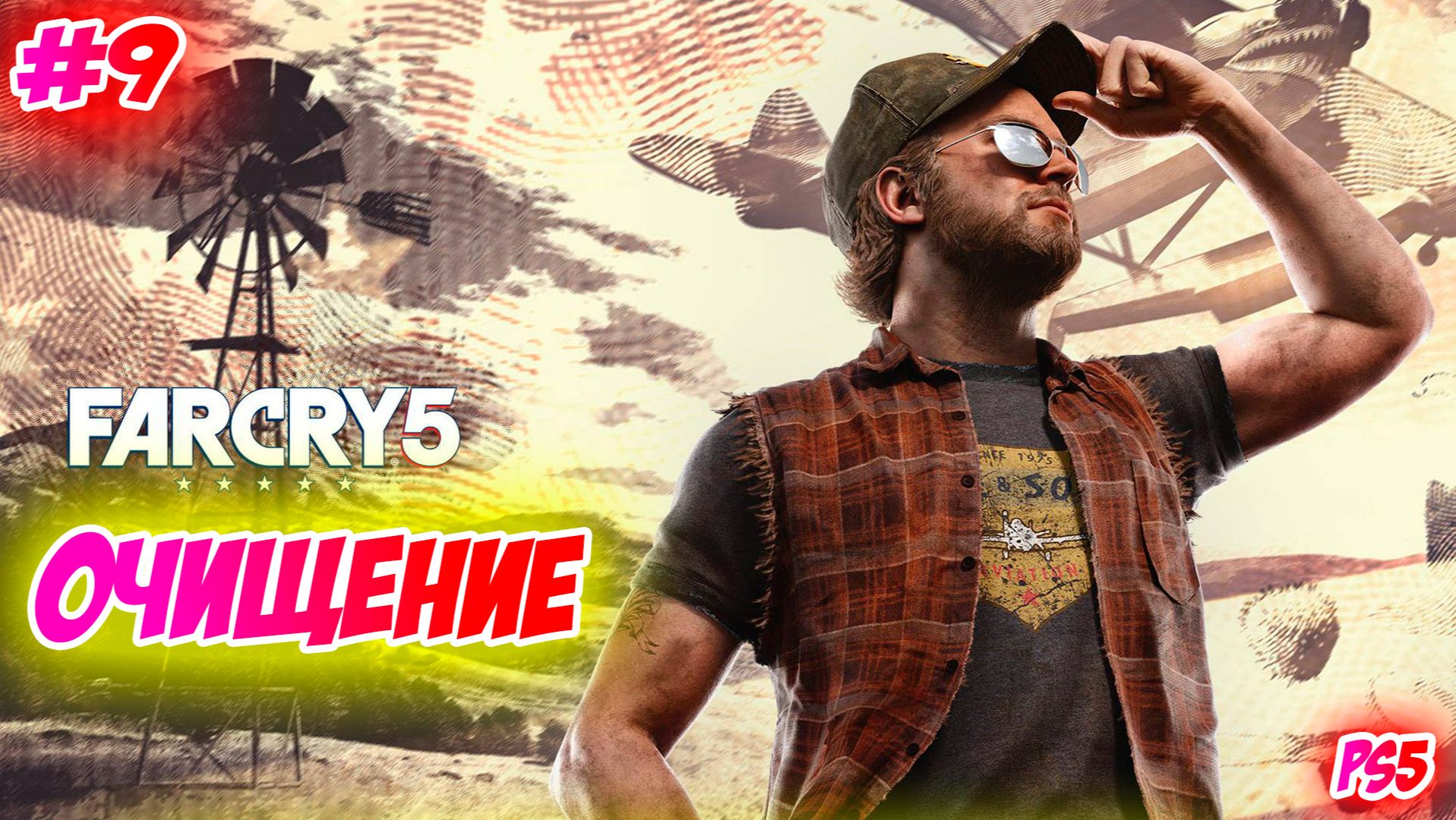 Far Cry 5 Прохождение на PS5 #9 Очищение #farcry5 #ps5 #ps4 #ubisoft #gaming #farcry #videogames