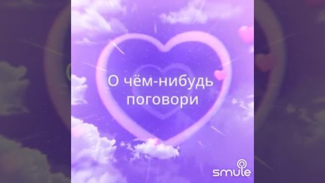 Поговори со мною,мама