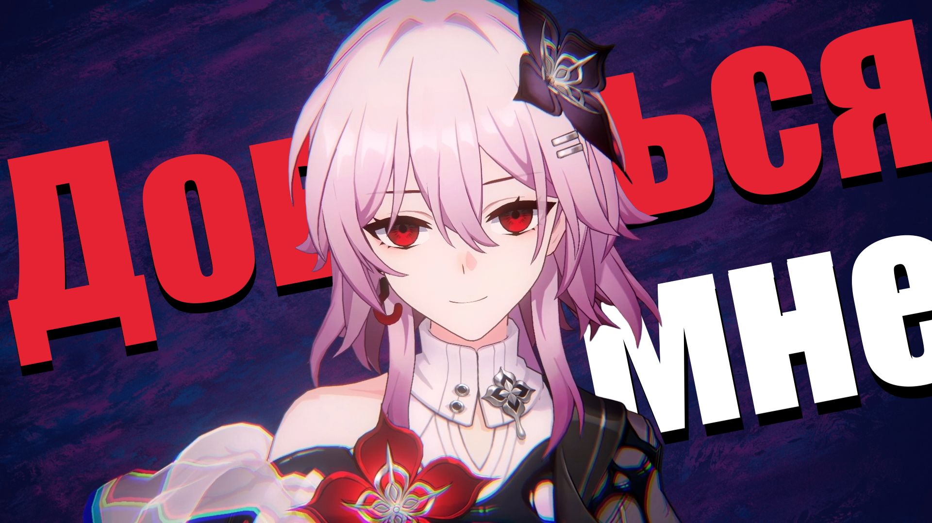 Выбираемся из Залегендья - Прохождение сюжета Honkai: Star Rail [10]