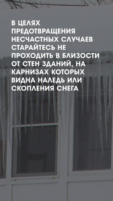 Сосульки на крышах