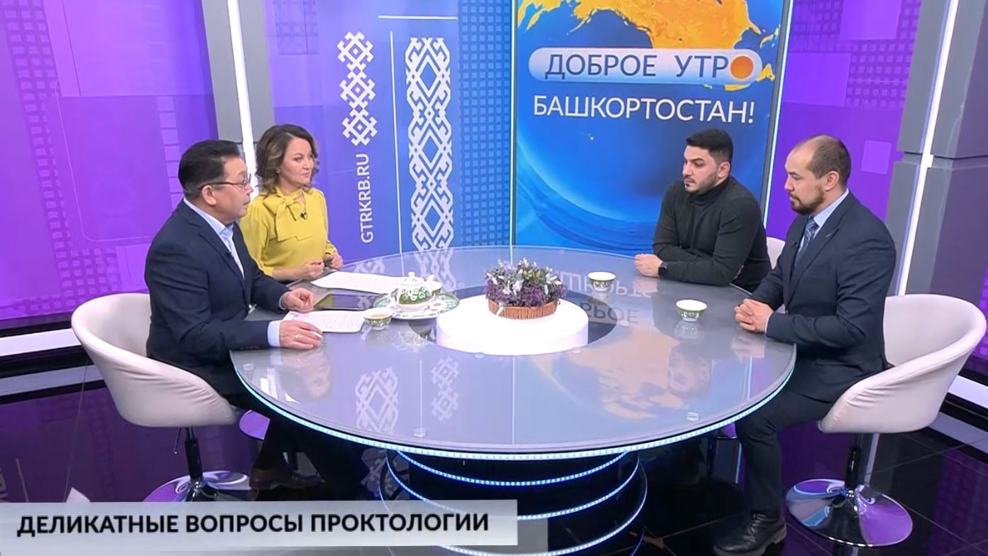 Доброе утро, Башкортостан! - 14.01.2026 Деликатные вопросы по проктологии