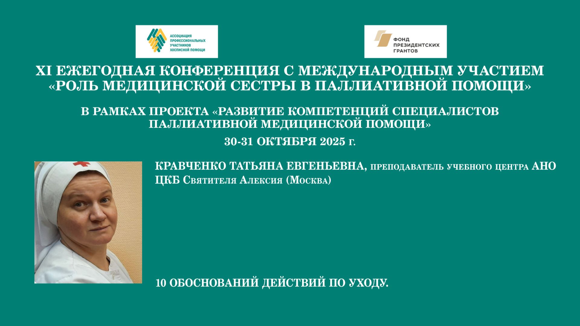 10 обоснований действий по уходу. Кравченко Татьяна Евгеньевна