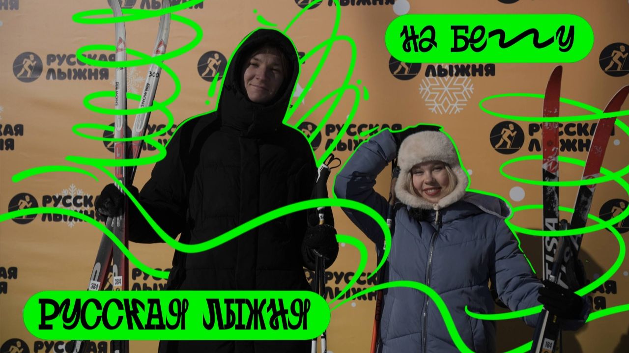 Бесплатно покататься на лыжах в Приморье? Это нам надо! «На бегу» — выпуск 154