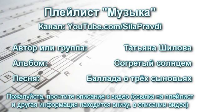 Татьяна Шилова - Баллада о трёх сыновьях (SD)