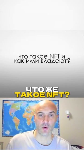 Просто для детей, что такое NFT?