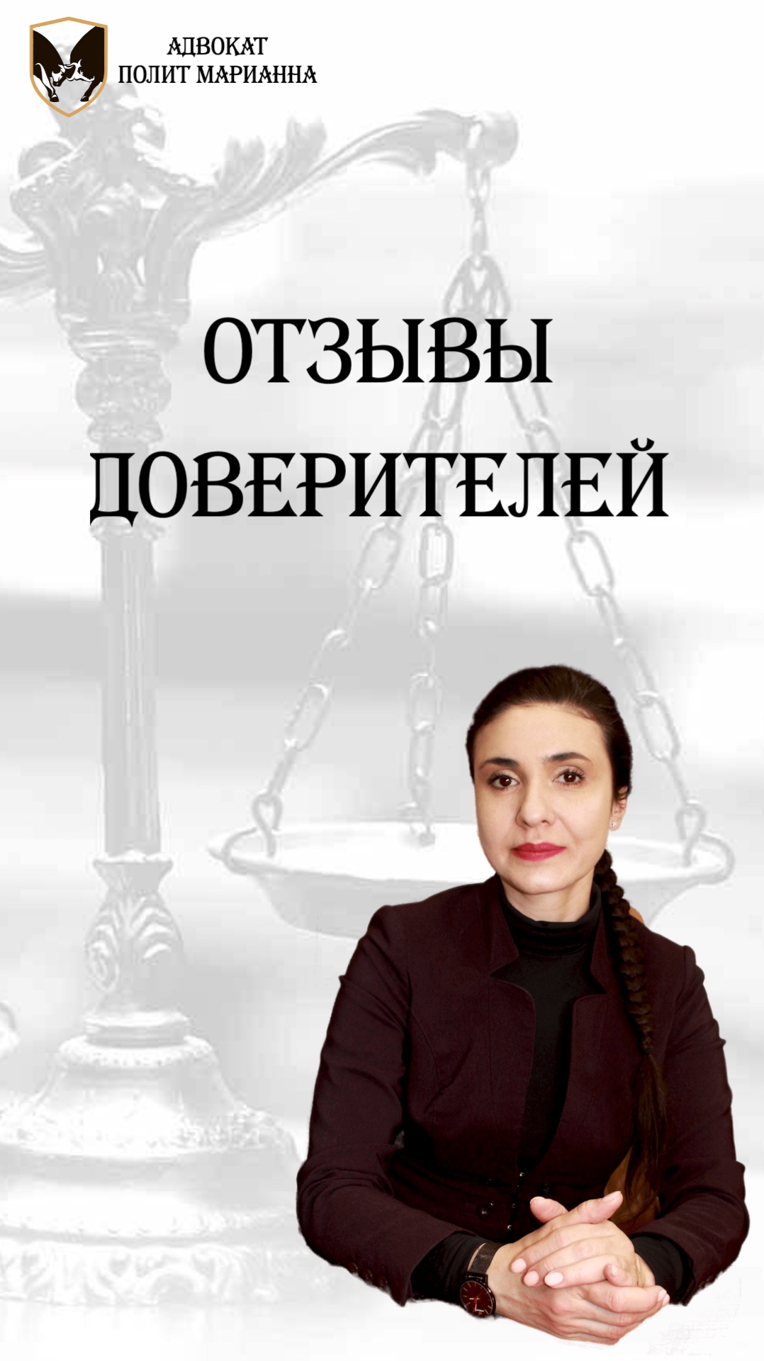 Отзыв Доверителя Адвоката Полит Марианны // Споры с банками по кредитам