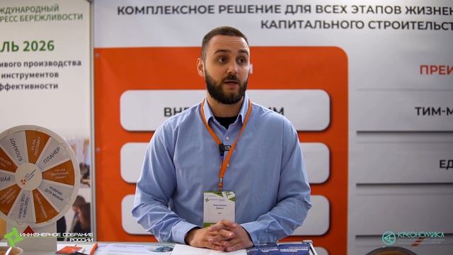 ООО «Центр программных решений» на форуме Инженерное собрание России 2025