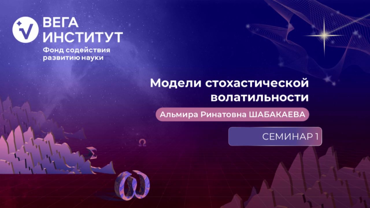 Семинар 1. Введение - что такое волатильность и почему она непостоянна.