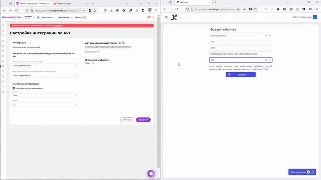 Подключение кабинета МегаМаркет