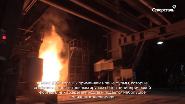 На ЧерМК повысили качество выплавляемой стали за счёт применения новых двухъярусных фурм