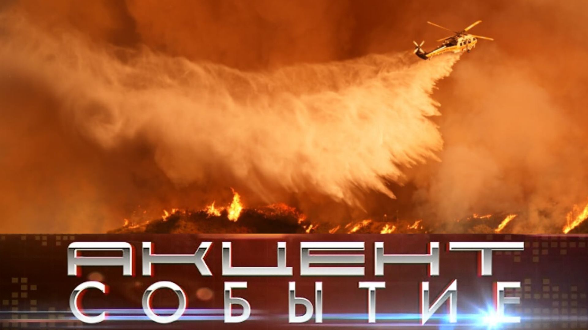 В Инте идет набор сотрудников нового авиаотделения лесопожарного центра.