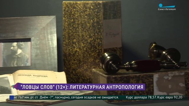 Проект «Ловцы слов»: литературные дороги поэтов Серебряного века