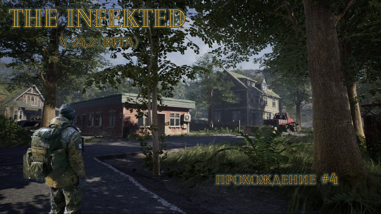 The Infected v 24.2 (beta) Прохождение 4