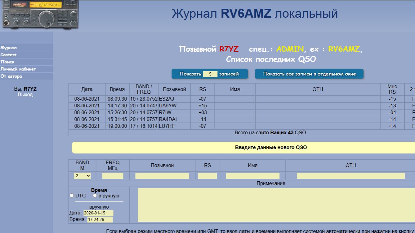 Локальная версия журнала RV6AMZ