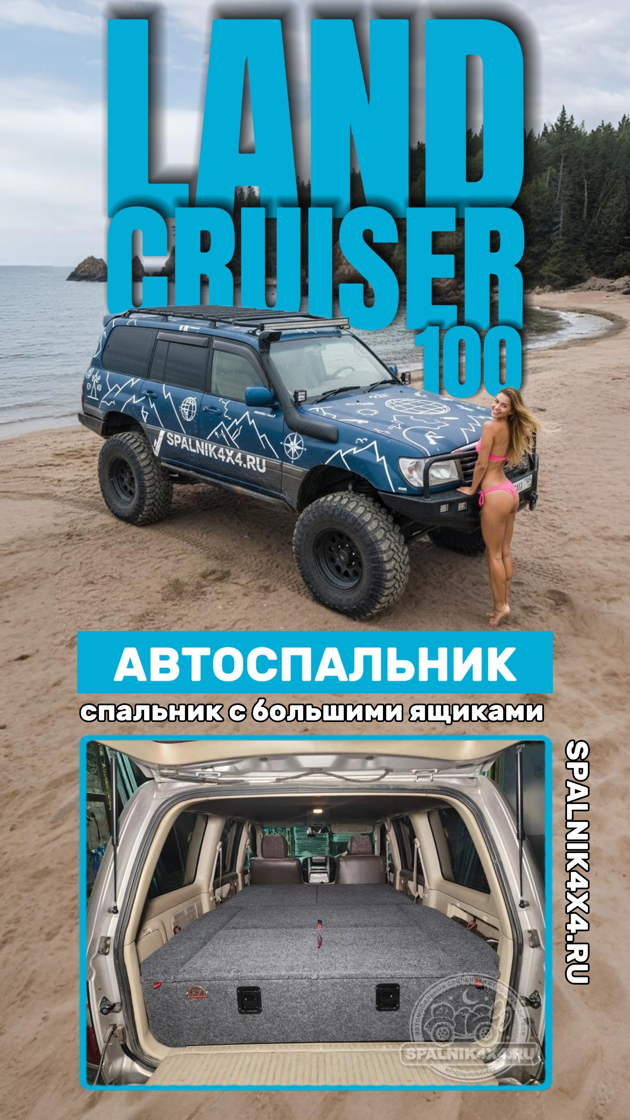 Toyota Land Cruiser 100 - автоспальник с большими ящиками от мастерской #spalnik4x4 🌆 Владивосток
