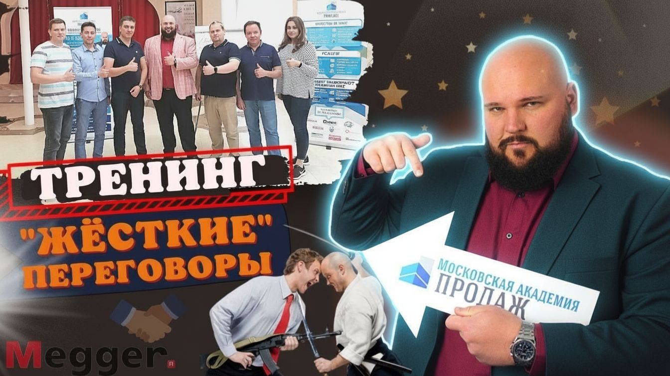 Тренинг переговоры с клиентами | Кейс