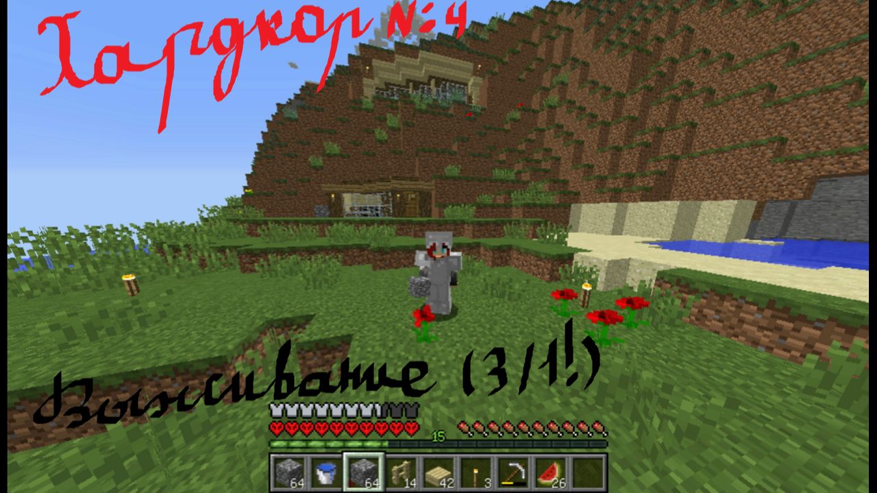 Хардкор.  Попытка№4(3/1!)