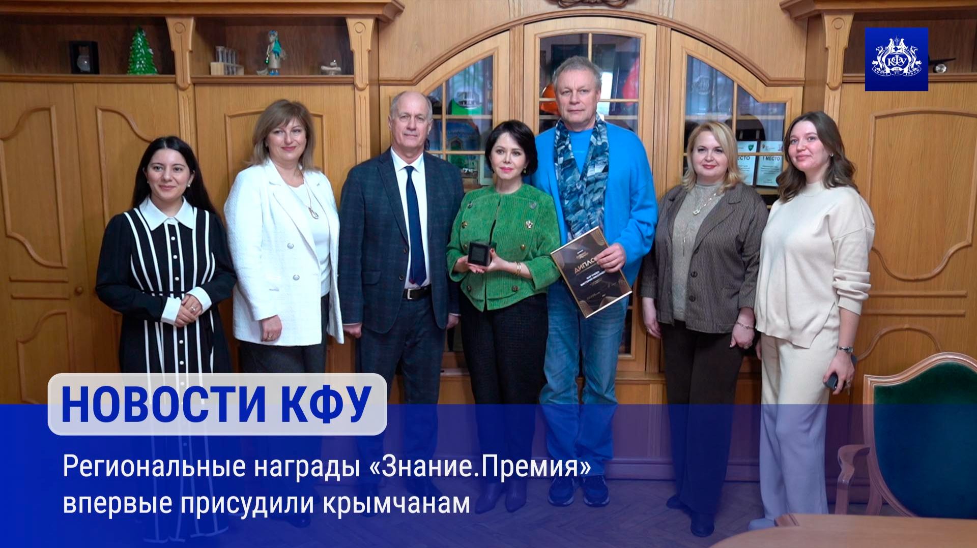 Региональные награды «Знание.Премия» впервые присудили крымчанам