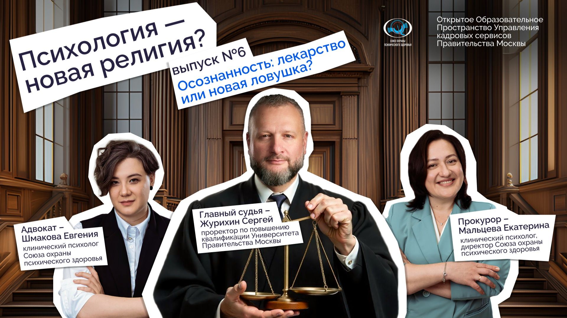 5 выпуск «Осознанность: лекарство или новая ловушка?»