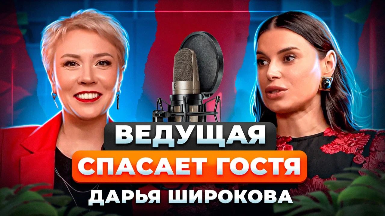 Кто лучше — мужчина или женщина? Ведущая на свадьбу #ДарьяШирокова #Ведущая #НадинЛедовская #event