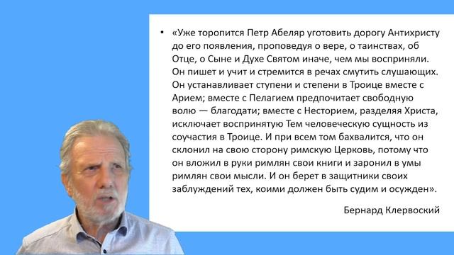 Петр Абеляр (2)