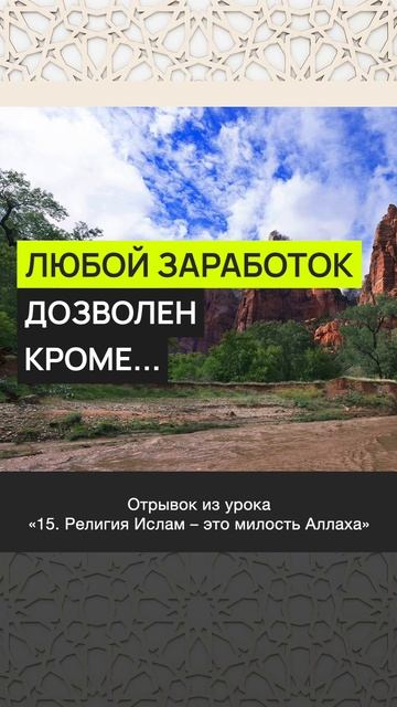 Любой заработок дозволен, кроме...|| Рустем Абу Марьям