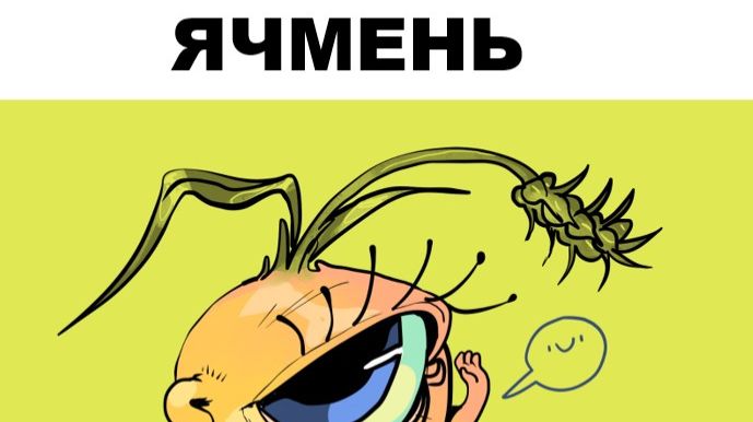 ЯЧМЕНЬ //авторская песня с юмором //