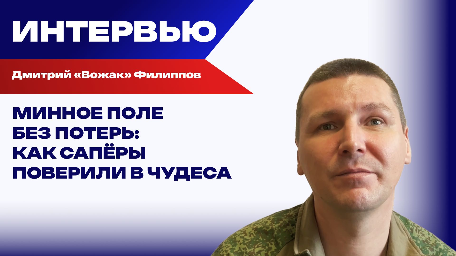 «Вожак» о том, как писать романы в окопе под Авдеевкой