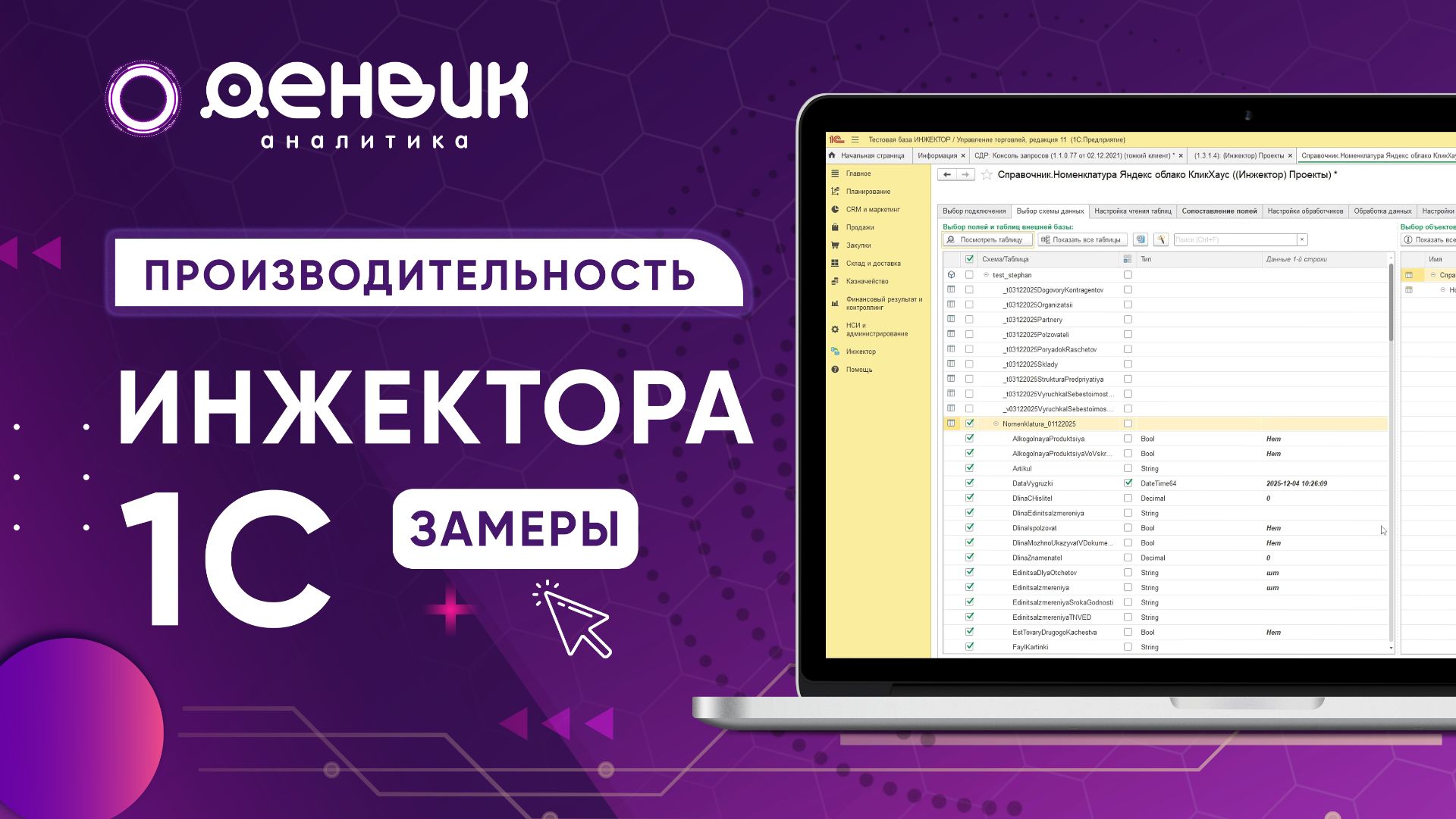 Замер производительности Инжектора 1С