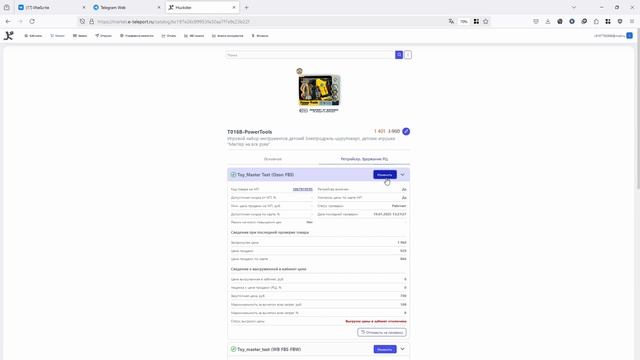 Стратегия ночного повышение цен