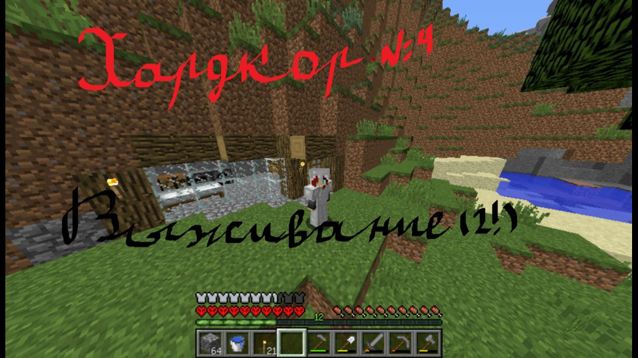 Хардкор.  Попытка№4(2!)