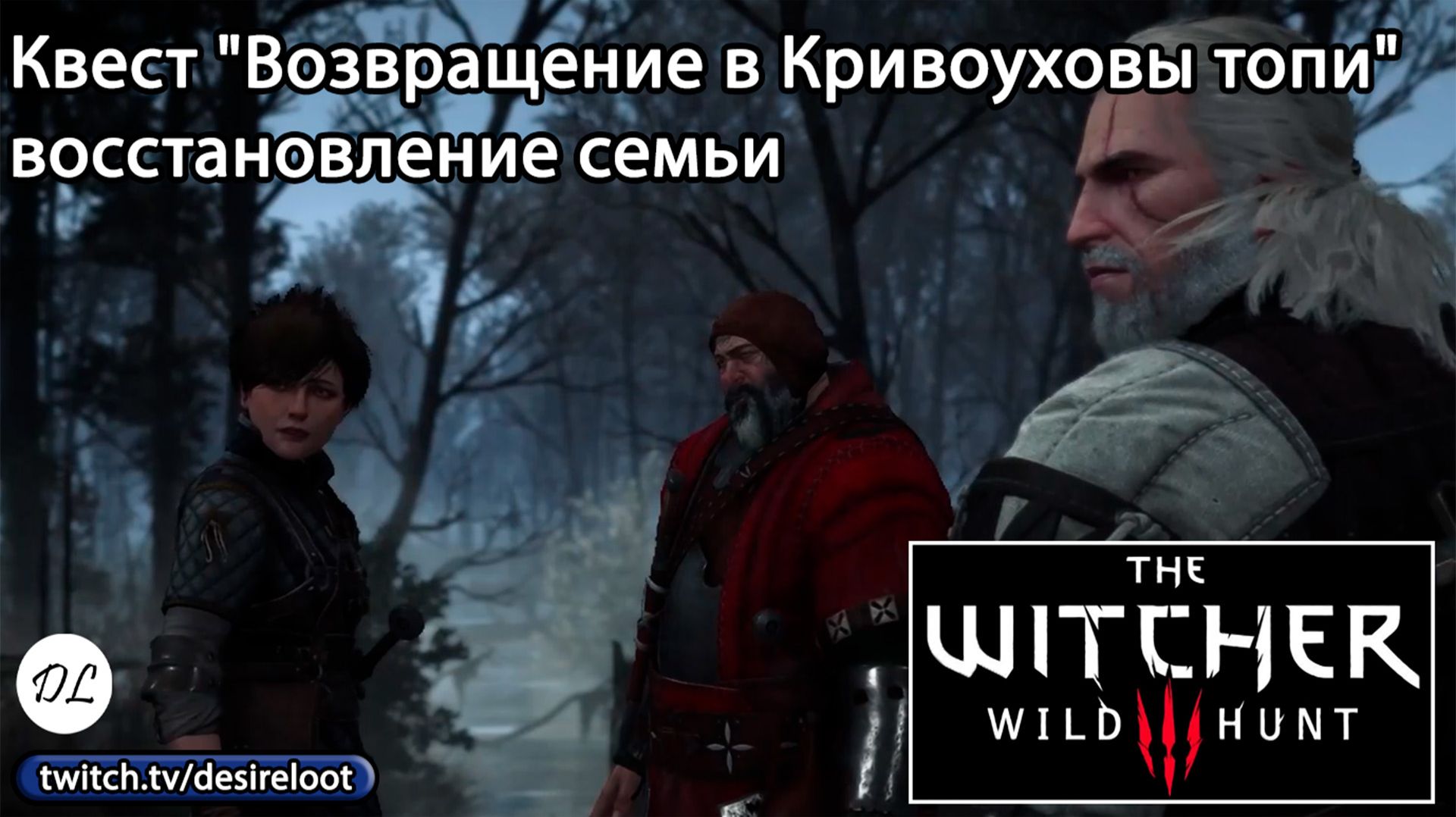 #witcher3 | Нарезки | Квест "Возвращение в Кривоуховы топи"