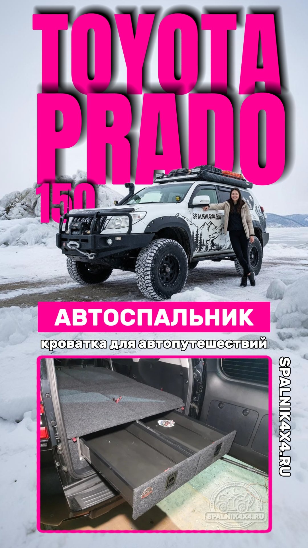 Toyota Prado 150 - автоспальник с большими ящиками и интегрированным раскладным столом. #spalnik4x4
