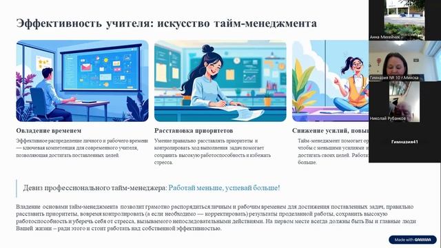 Тайм-менеджмент