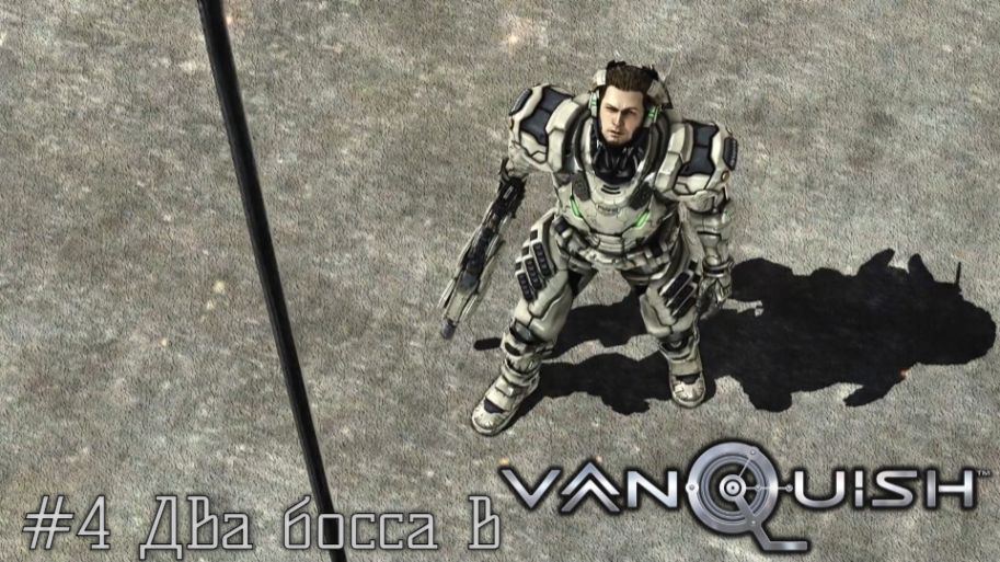 #4 Два босса в Vanquish