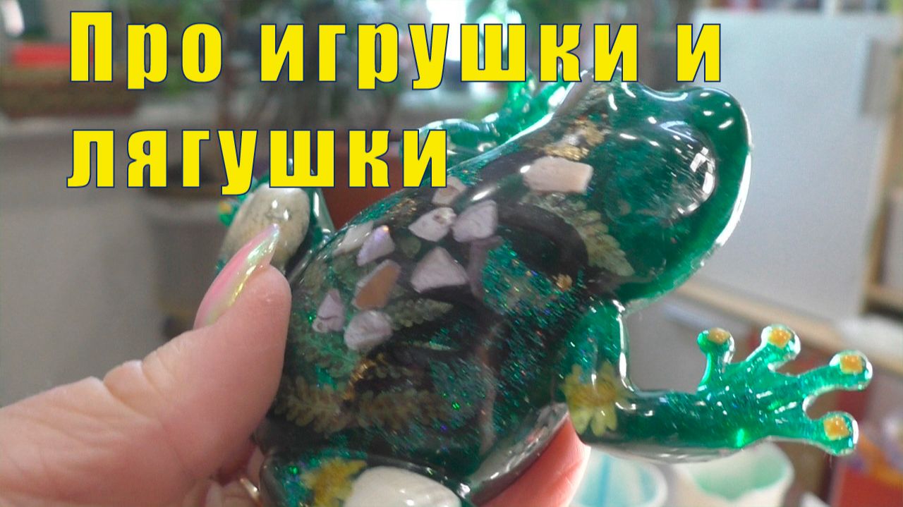 ИГРУШКИ ДЛЯ КОШЕК КОТОРЫЕ ПОНРАВИЛИСЬ ПЕРВАЯ ЛЯГУШКА  9 и 10 января 2026