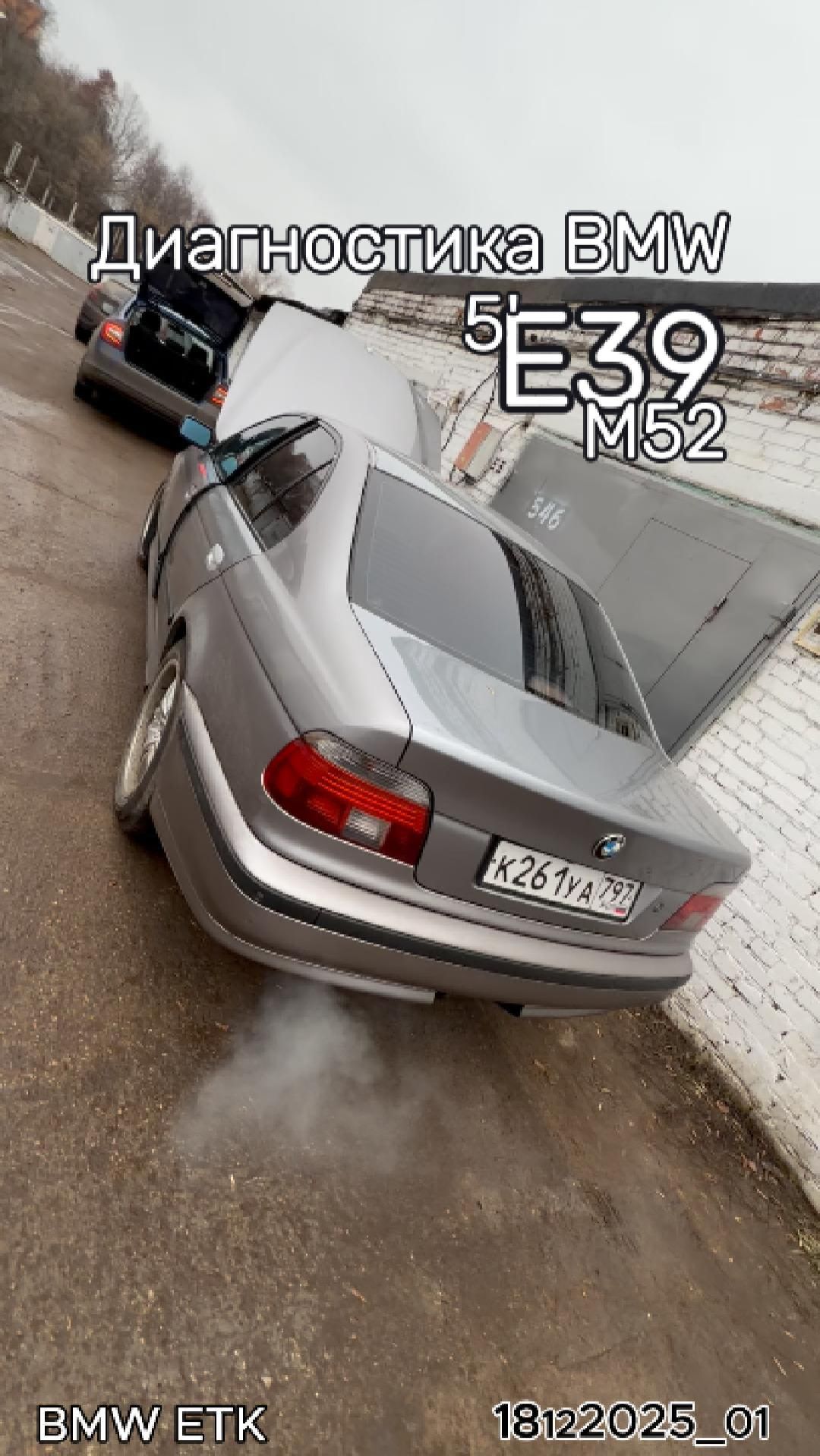 Диагностика БМВ 5' Е39 М52