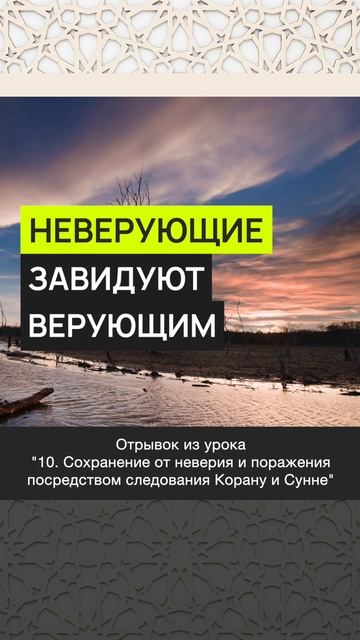 Неверующие завидуют верующим || Динар абу Идрис