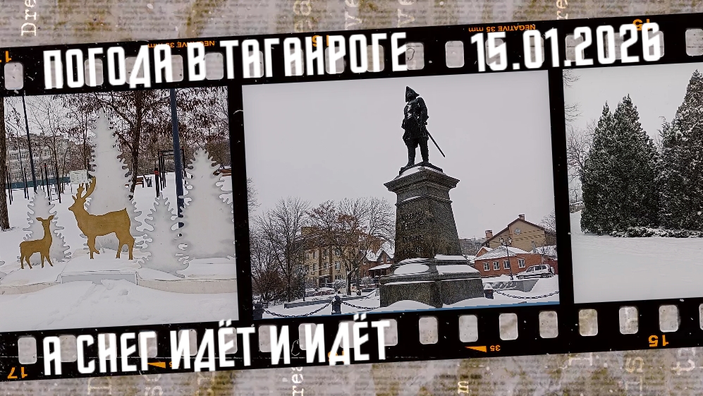 А снег идёт и идёт. Погода в Таганроге.