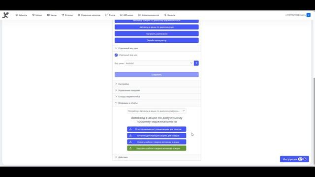 Автовход в акции по диапазону маржинальности