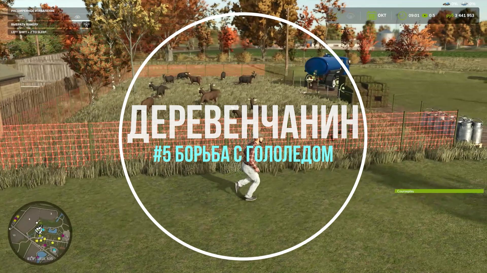 Farming Simulator 25 Деревенчанин  #5 Борьба с гололедом (короткометражка)