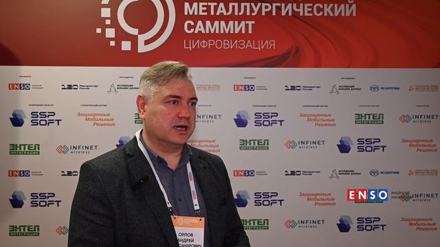 ЕВРАЗ // Международный Металлургический Саммит Цифровизация 2025