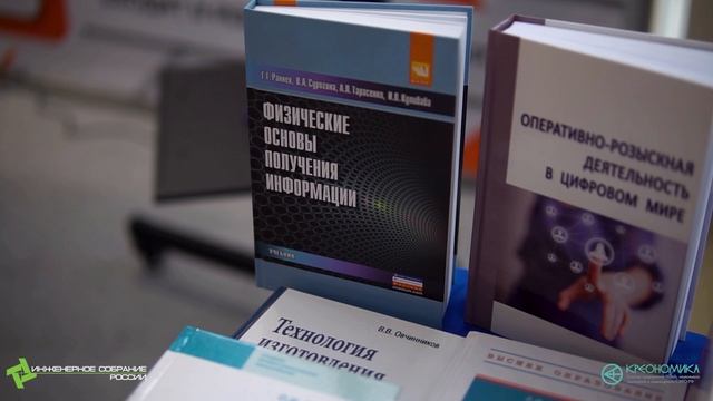 ООО «НИЦ «ИНФРА-М» на форуме Инженерное собрание России 2025