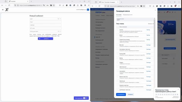 Подключение кабинета Озон