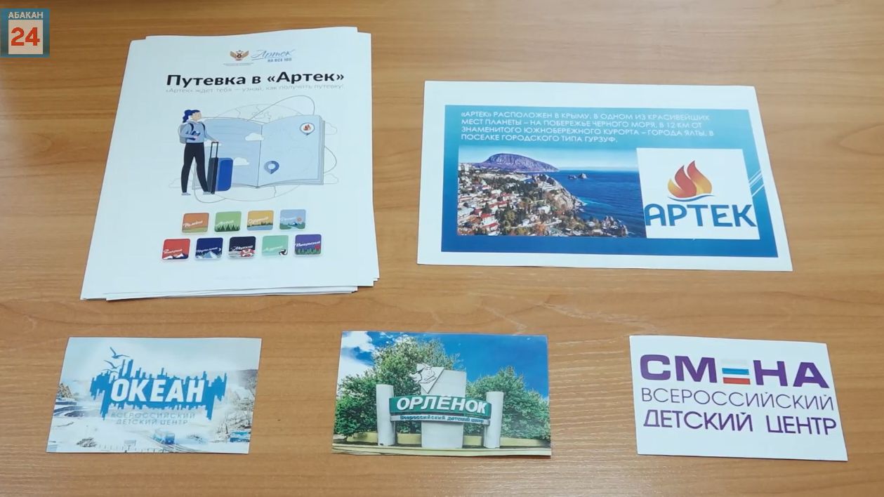 "Артек", "Океан", "Орлёнок" и "Алые паруса" ждут ребят из Хакасии:республика получила более 270 квот